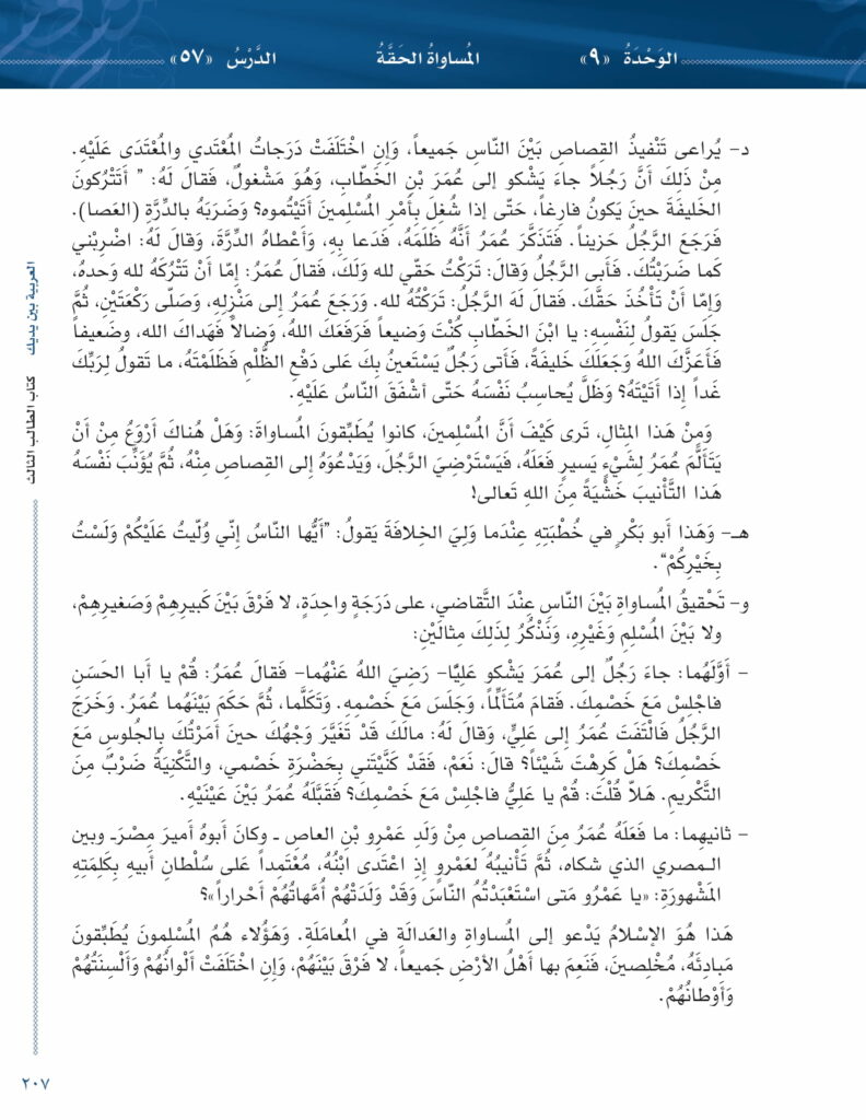 Arabic Between Your Hands - Level 3, Part 1 & Part 2 - Al Arabiyyah ...