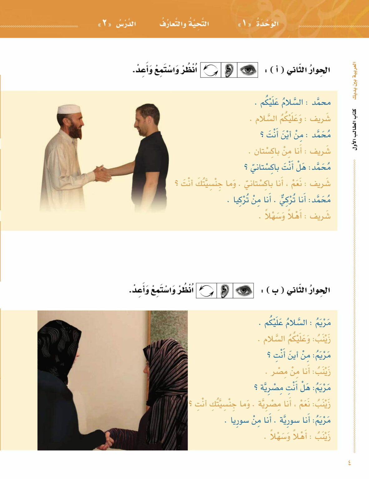 Arabic Between Your Hands - Level 1 Part 1 & 2 Al Arabiyyah Bayna ...