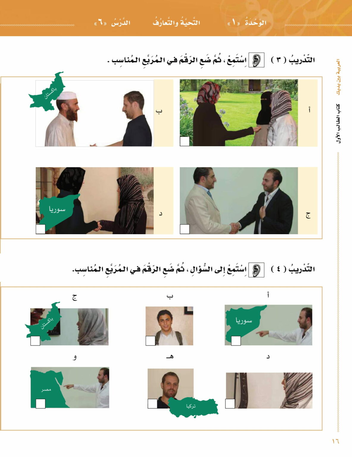 Arabic Between Your Hands - Level 1 Part 1 & 2 Al Arabiyyah Bayna ...