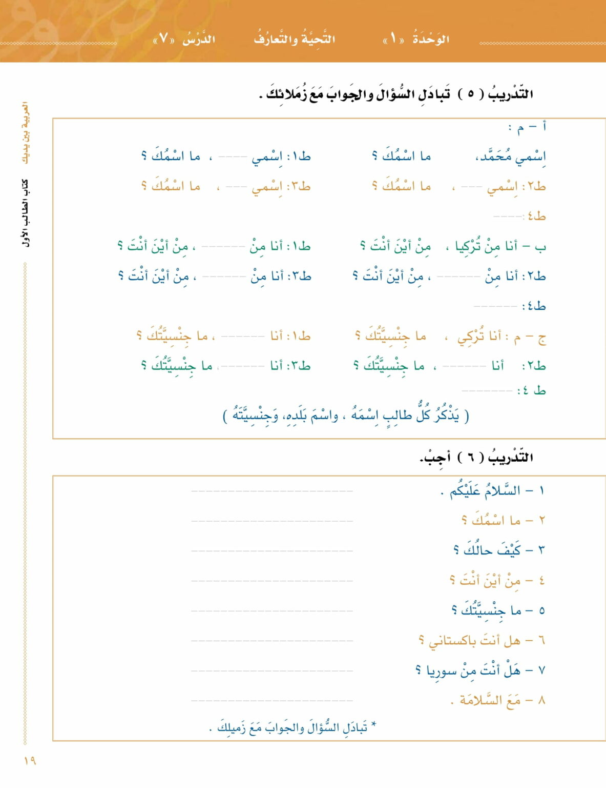 Arabic Between Your Hands - Level 1 Part 1 & 2 Al Arabiyyah Bayna ...