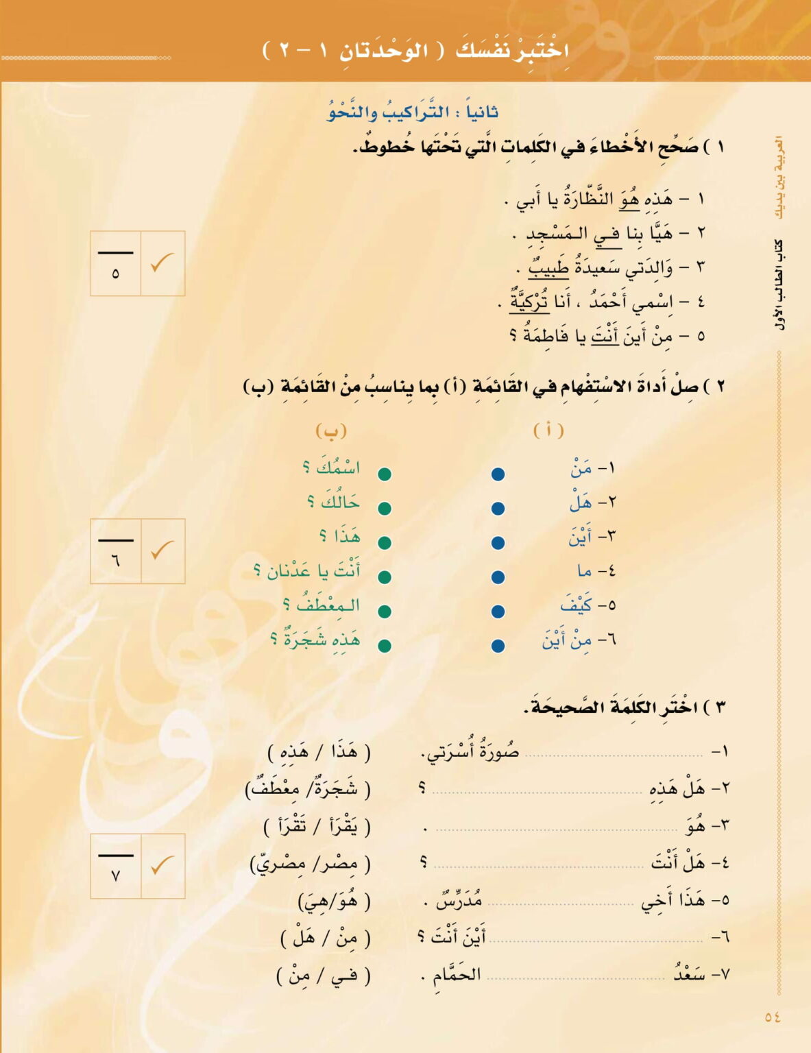 Arabic Between Your Hands - Level 1 Part 1 & 2 Al Arabiyyah Bayna ...