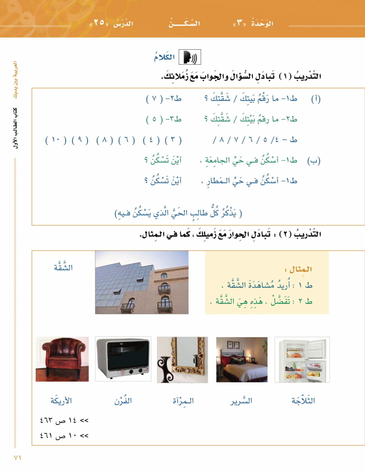 Arabic Between Your Hands - Level 1 Part 1 & 2 Al Arabiyyah Bayna ...