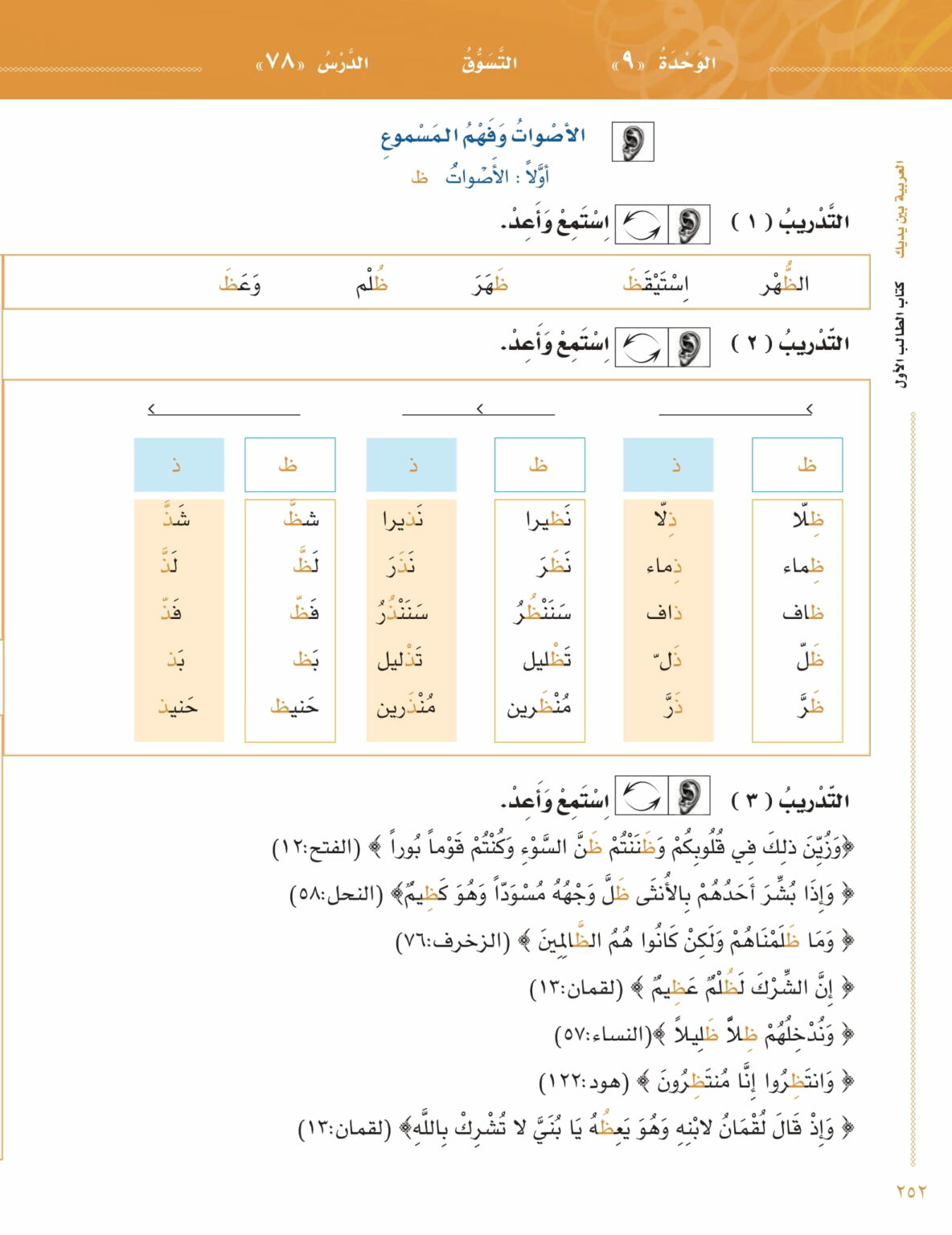 Arabic Between Your Hands - Level 1 Part 1 & 2 Al Arabiyyah Bayna ...
